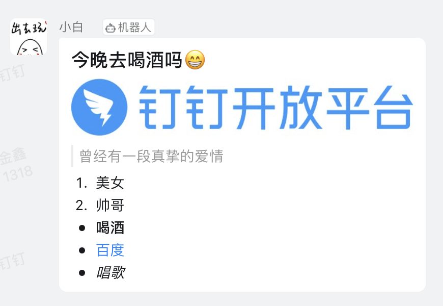 使用feilong发钉钉机器人 - OSCHINA - 中文开源技术交流社区